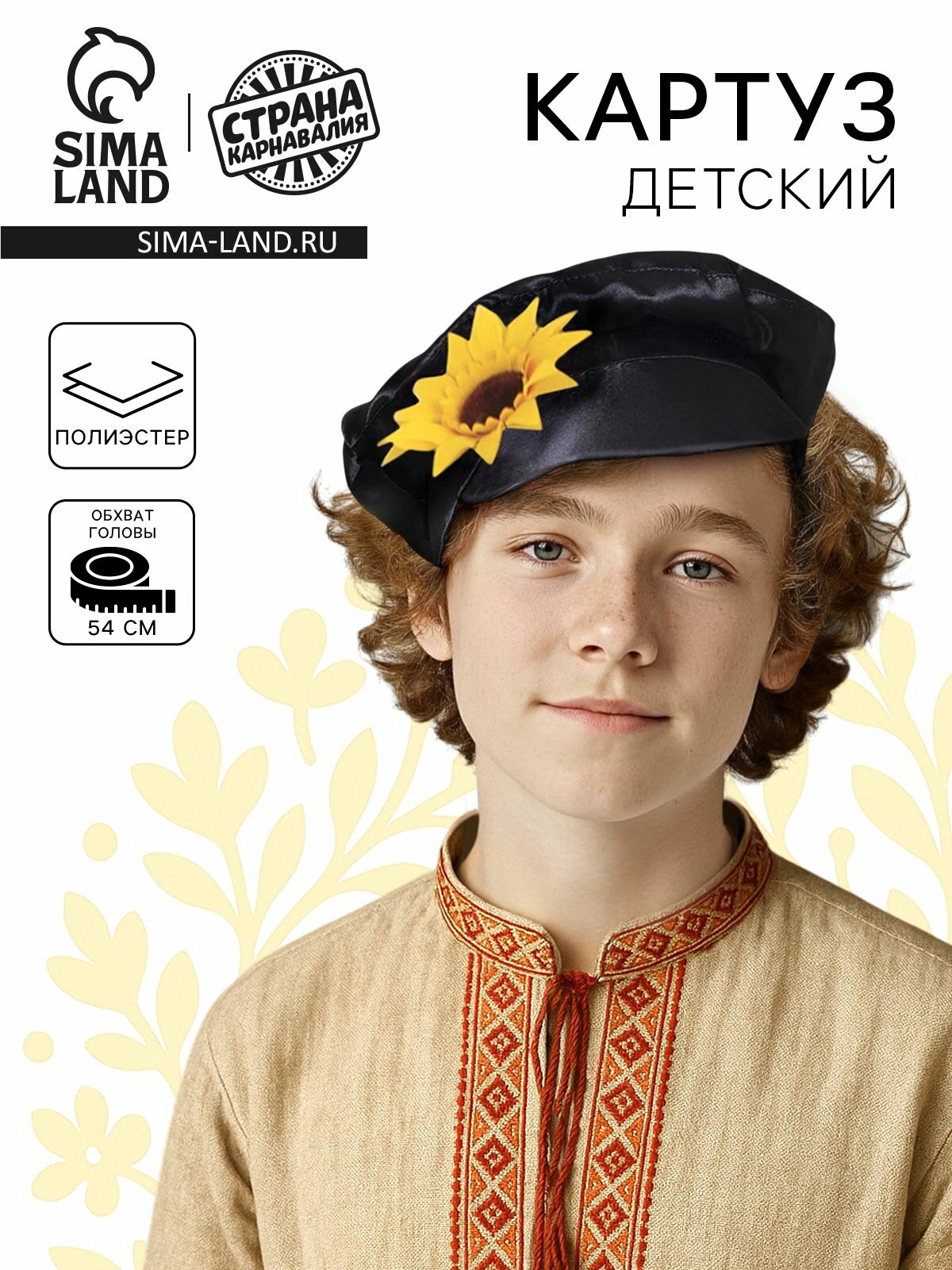 Карнавальный картуз русский для мальчика, ог 54 см, чёрный, вид шляпы: бейсболки, фуражки