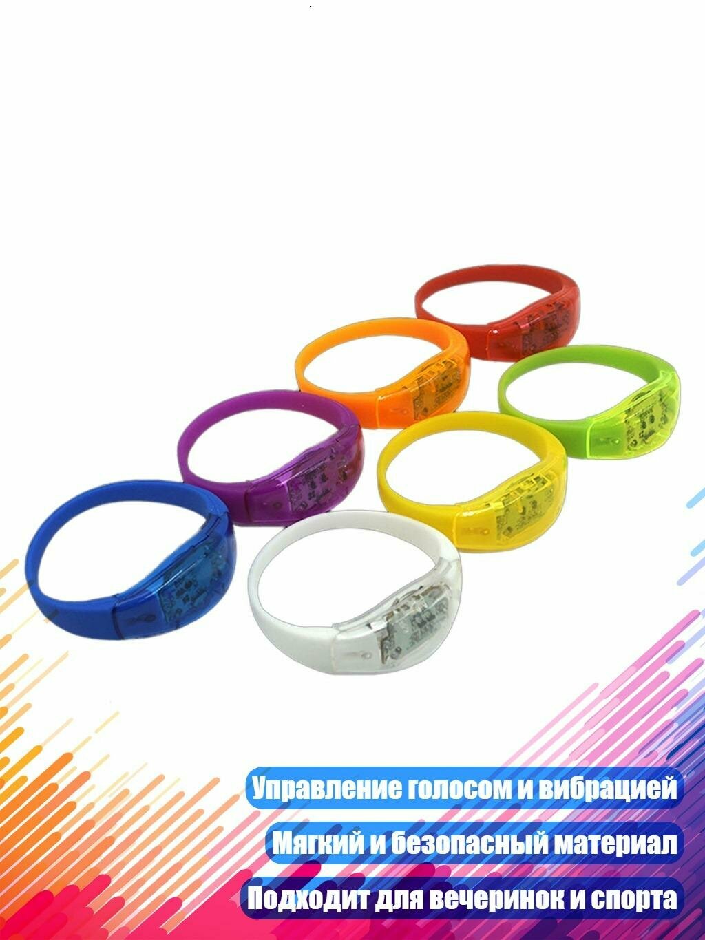 Светящийся LED-браслет