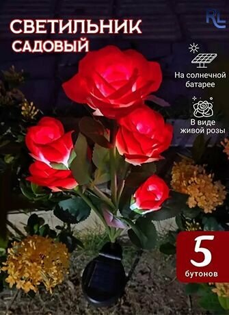 Настоящий цветок Роза фонарь солнечный садовый светильник для улицы водонепроницаемый для газона — фото 1