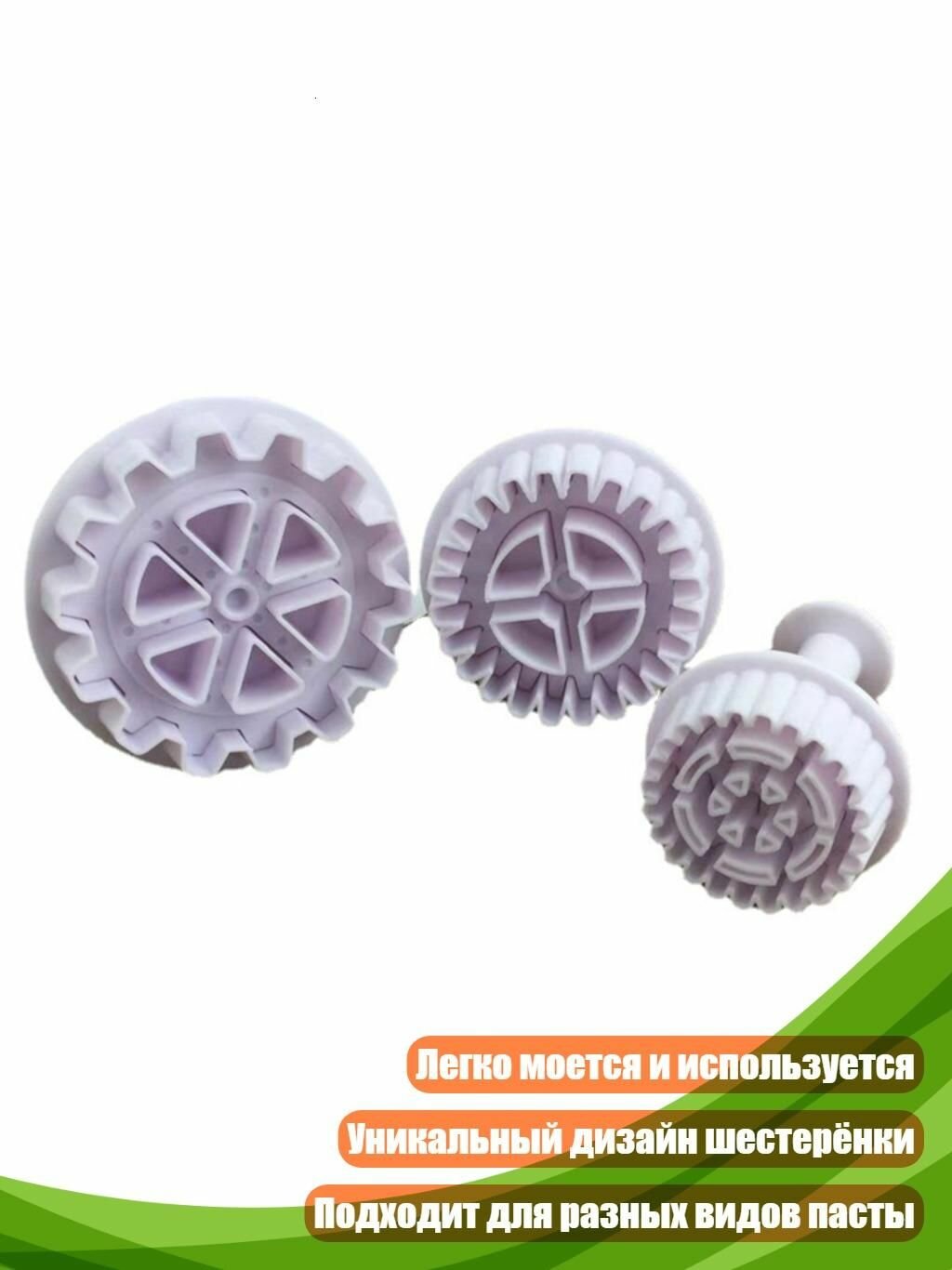 Формочка для печенья Шестерёнка (3 шт.)