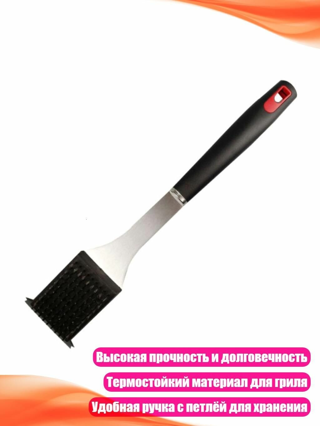 Щётка и скребок для чистки гриля