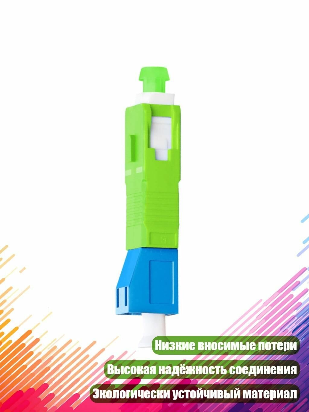 Адаптер SC-мужской LC-женский