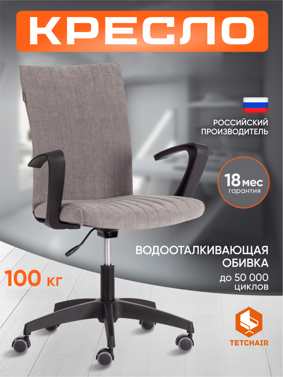 Кресло компьютерное TetChair, серое, флок, регулировка по высоте, подлокотники