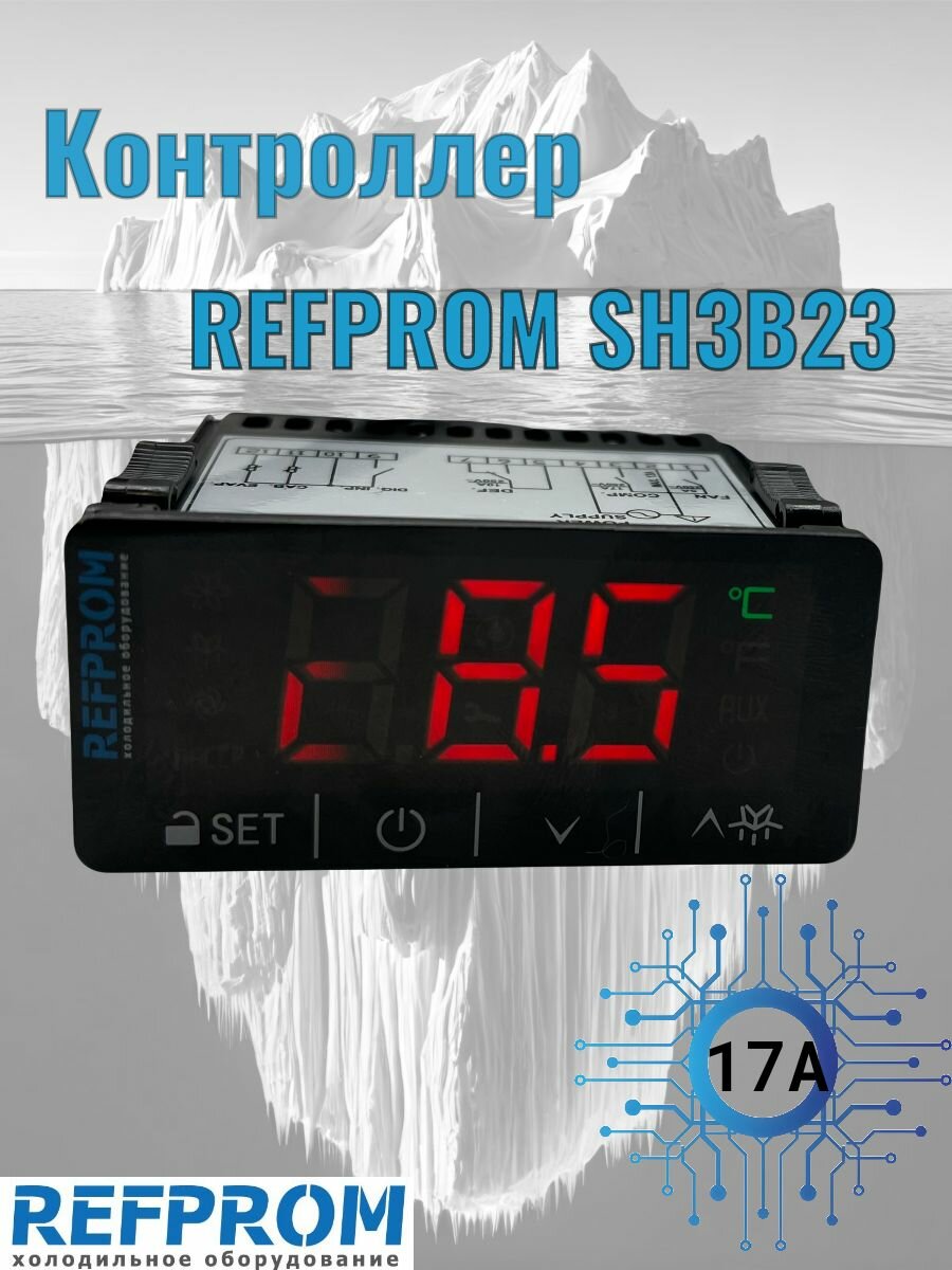 Контроллер для холодильника, SH3B23