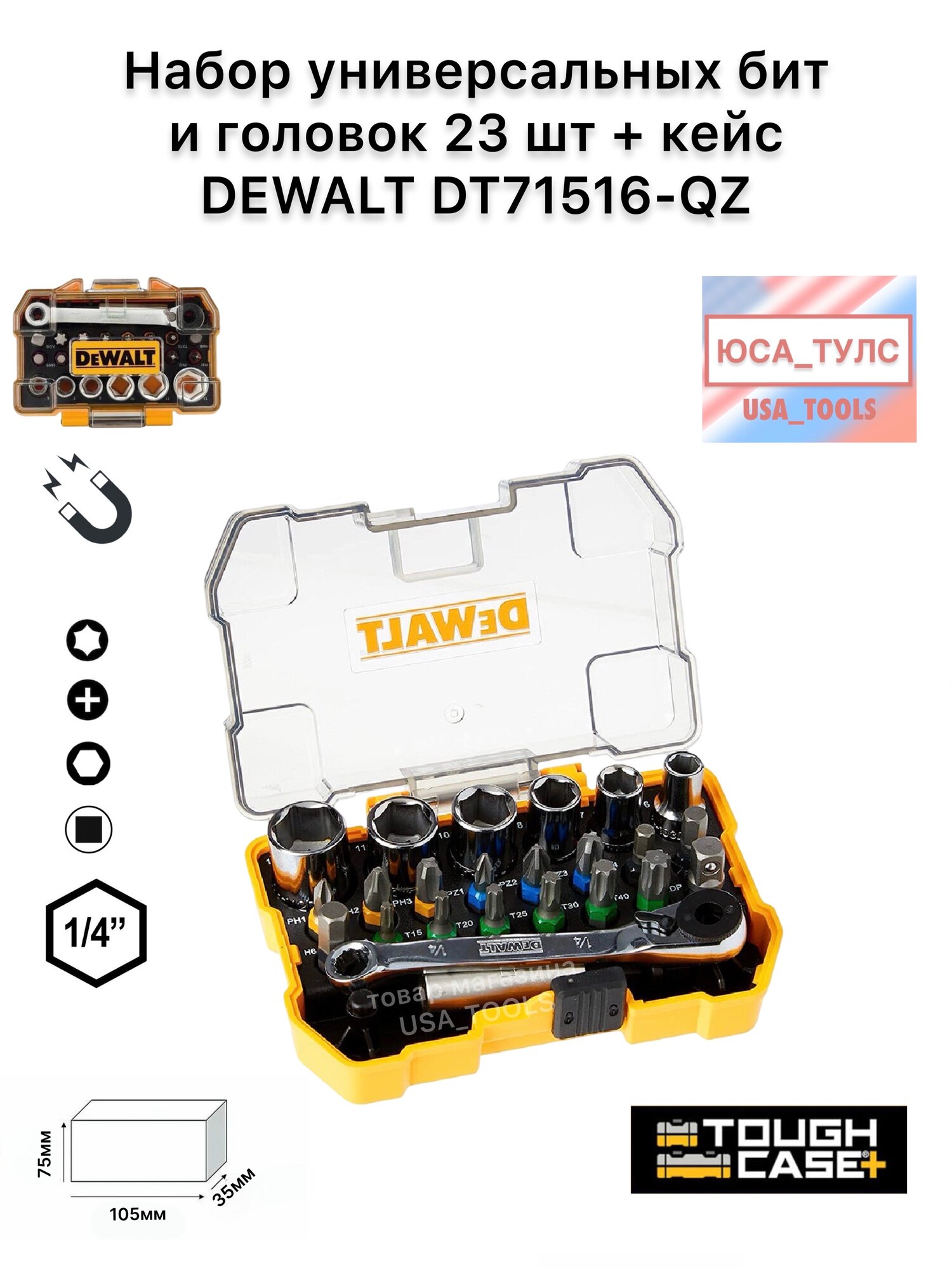Набор универсальных бит и головок 23 шт + кейс DEWALT DT71516-QZ