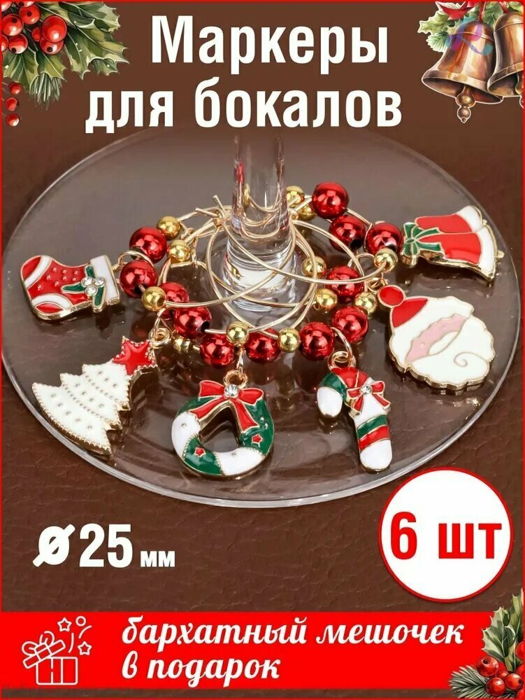 Украшение на праздник новогоднее красный 6 шт.