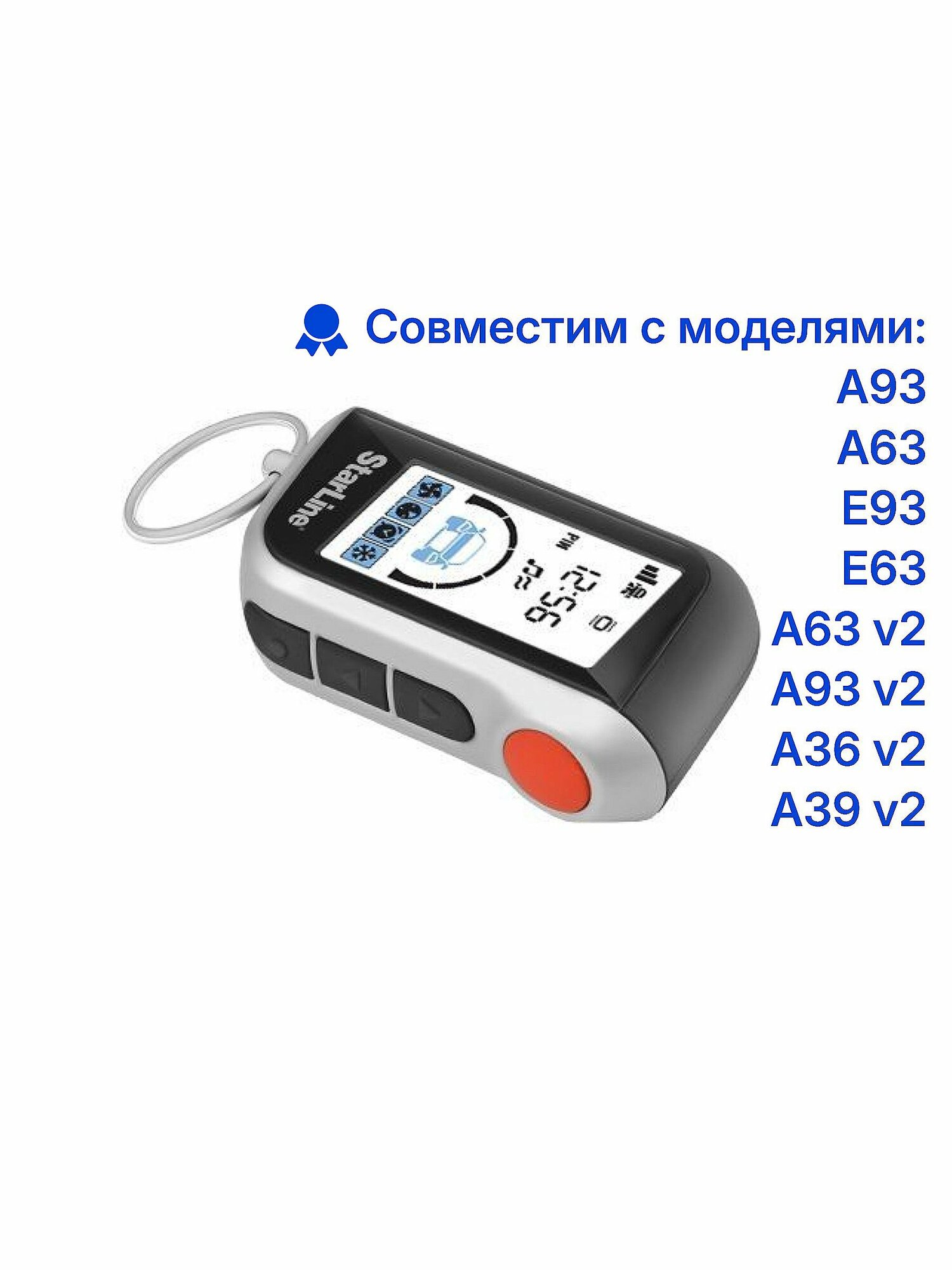 Брелок StarLine A93, A63, E93, E63, A63 v2, A93 v2, A36 v2 и A39 v2 (оригинал)