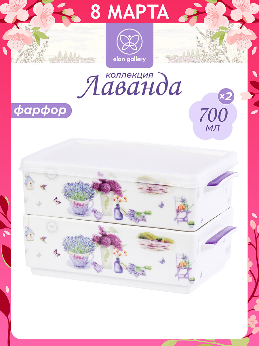 Блюдо для холодца 2 шт Elan Gallery Лаванда 700 мл 19х12х11,5 см, набор