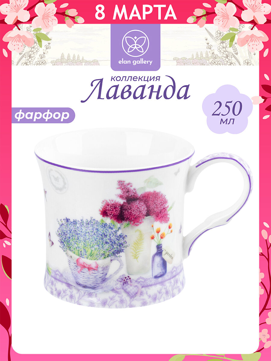 Кружка, чашка для кофе, чая 250 мл Elan Gallery "Лаванда" NEW BONE CHINA