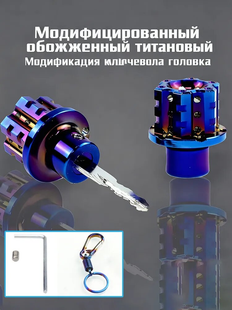 Mosporty (1 штука) универсальная головка ключа замка зажигания для мотоциклов и автомобилей + карабин (тип 2)