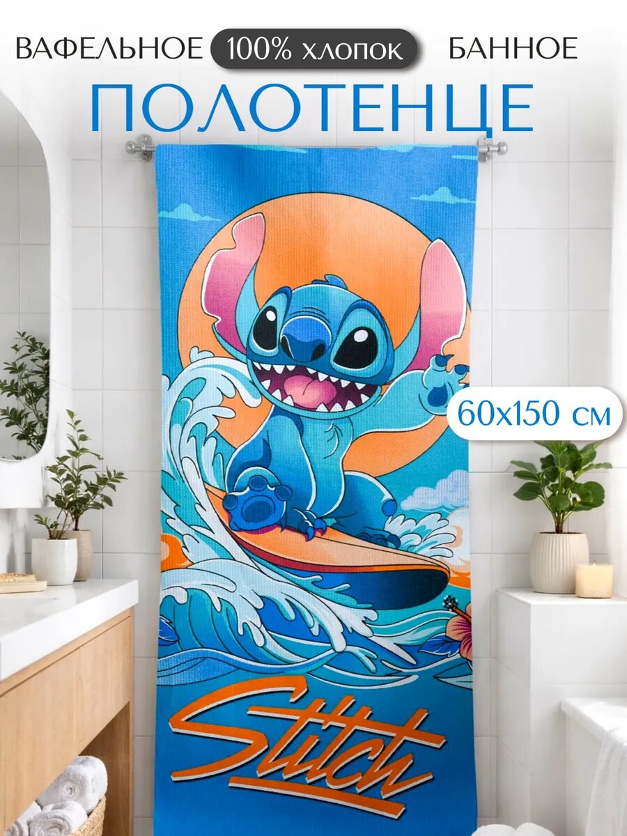 Полотенце банное вафельное 150х60 см Павлина Стич на доске 100% хлопок