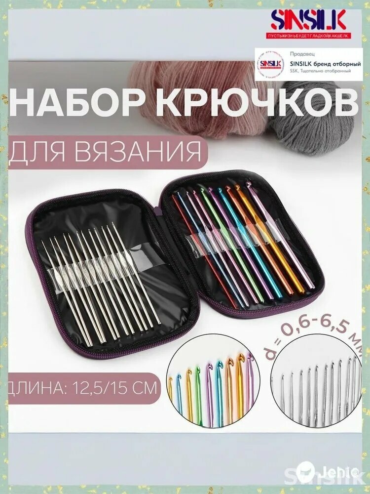 Эксклюзивный вязальный крючок