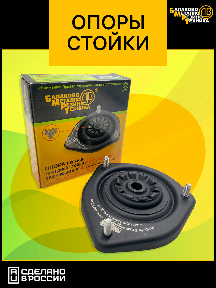 Опора стойки бмрт + подшипник SEVI, для Лада Гранта FL, Датсун — фото 1