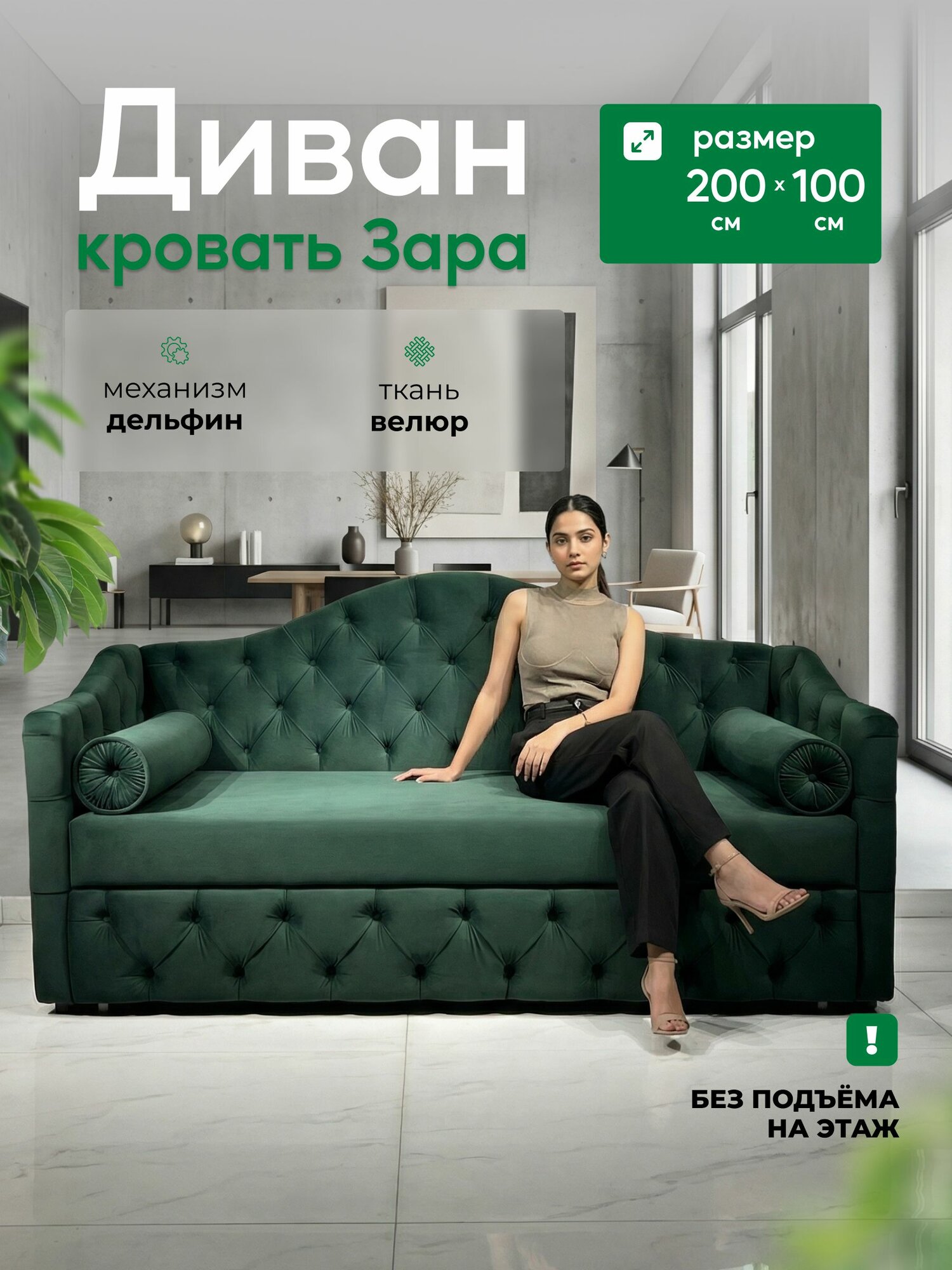 Диван-кровать Зара велюр, механизм дельфин, Раскладной диван в гостиную и спальню