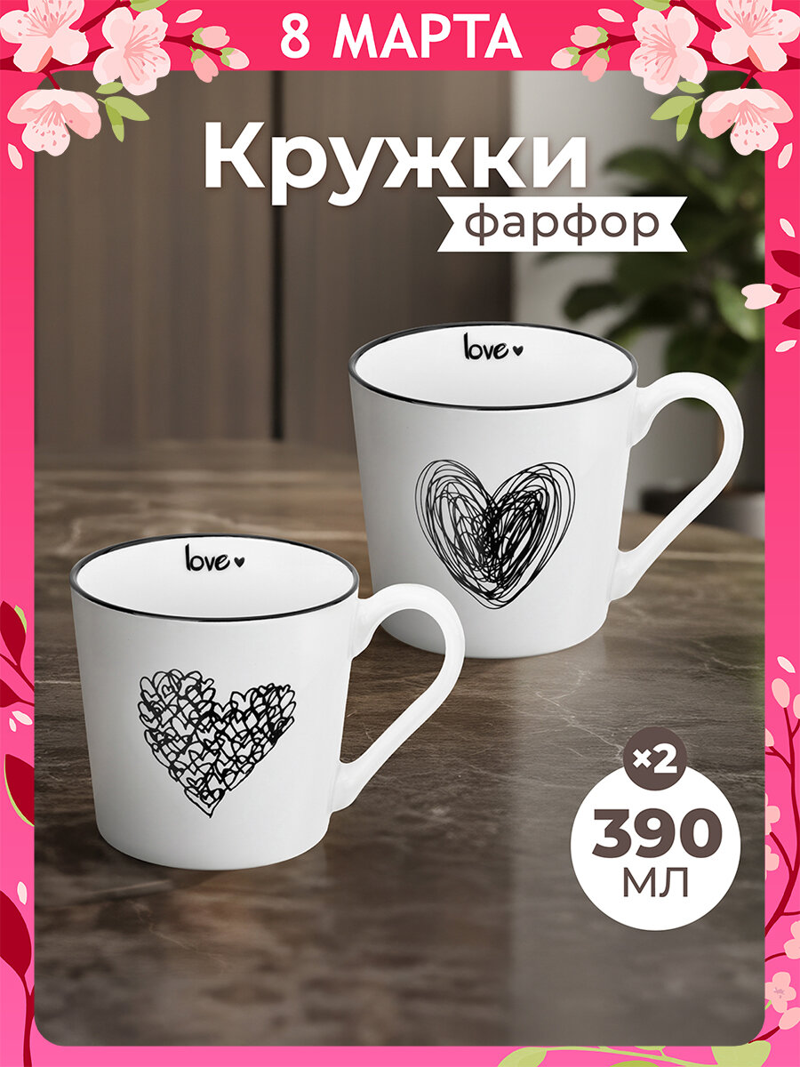 Кружка / чашка для кофе, чая 2 шт 390 мл 13х9,5х9 см Elan Gallery LOVE, набор