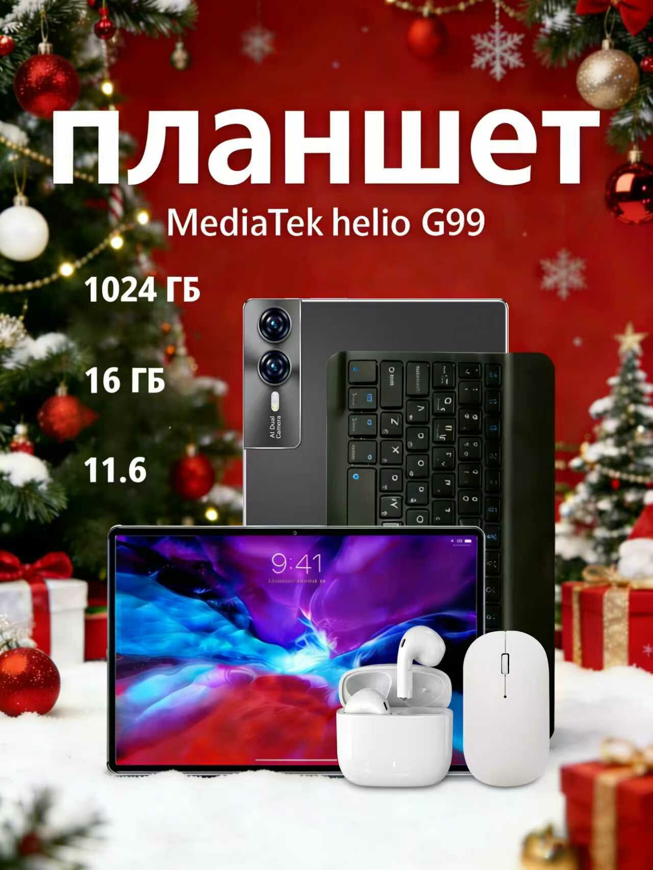 Игровой планшет с клавиатурой. S12 Plus, 11,6", Helio G99, 16GB+1024GB,8800 мАч, Android 13 90Hz
