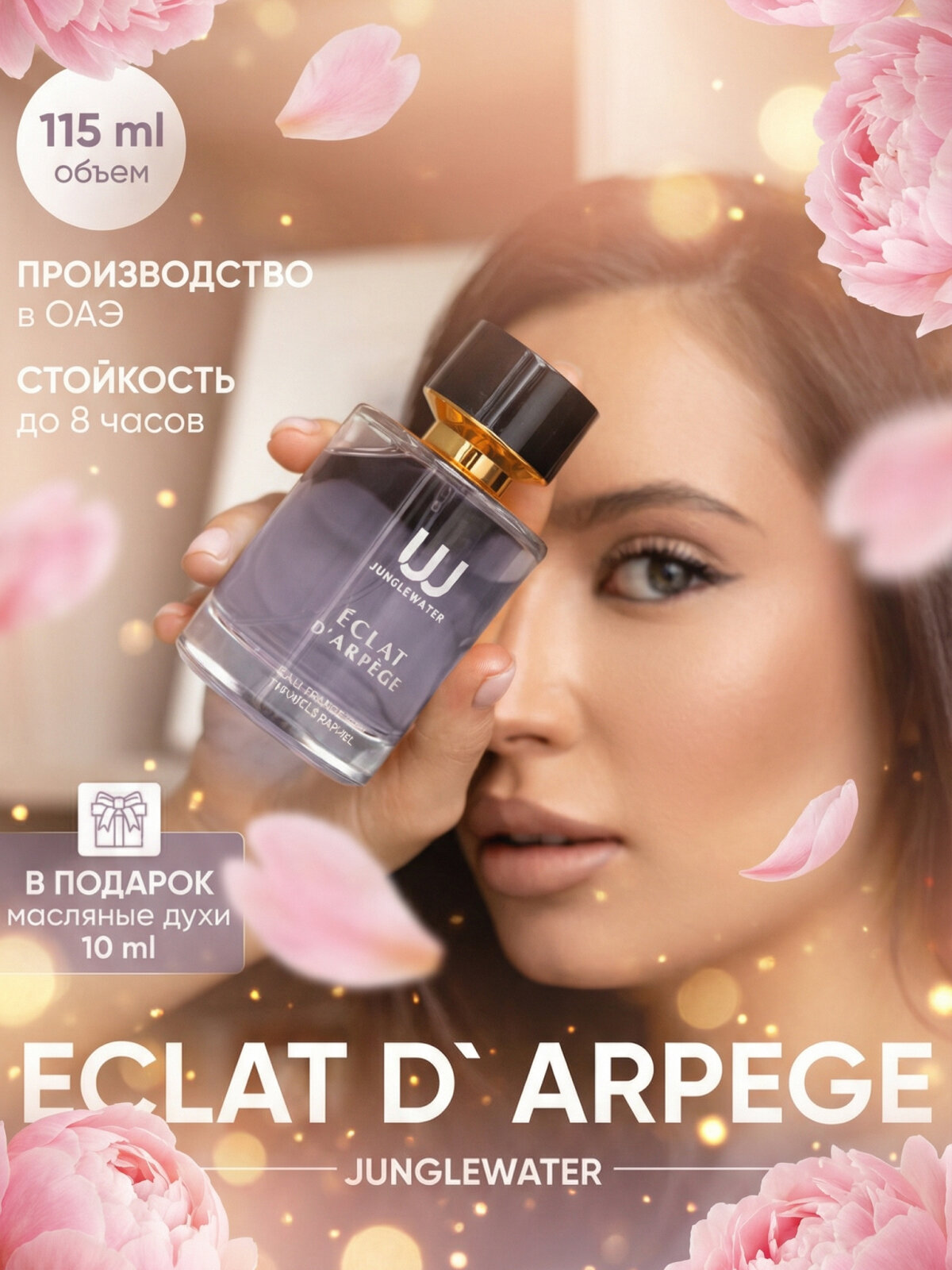 Духи женские стойкие Ланвин Эклат Eclat d'Arpege 115 мл арабские со шлейфом