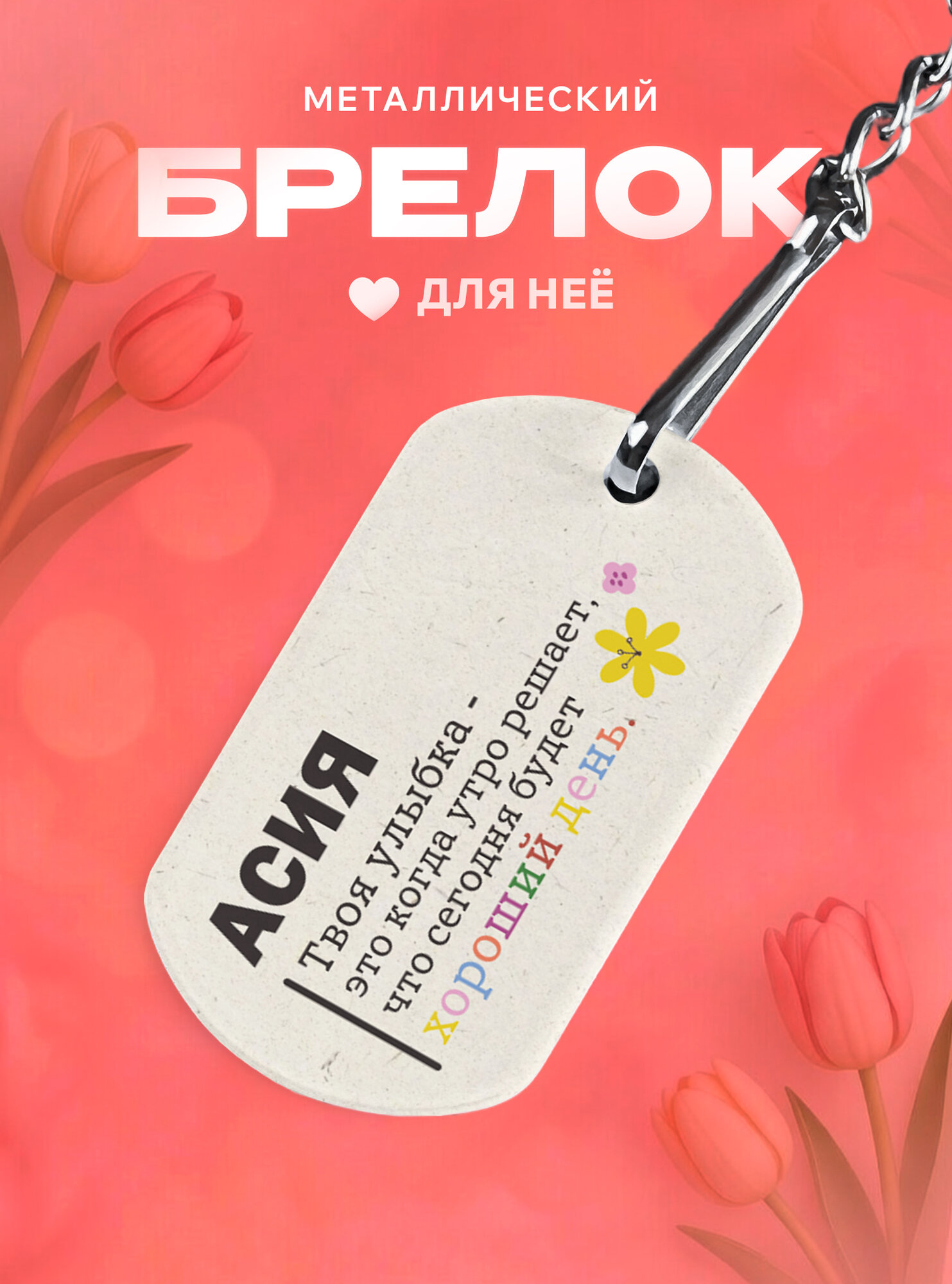 Брелок IREVIVE