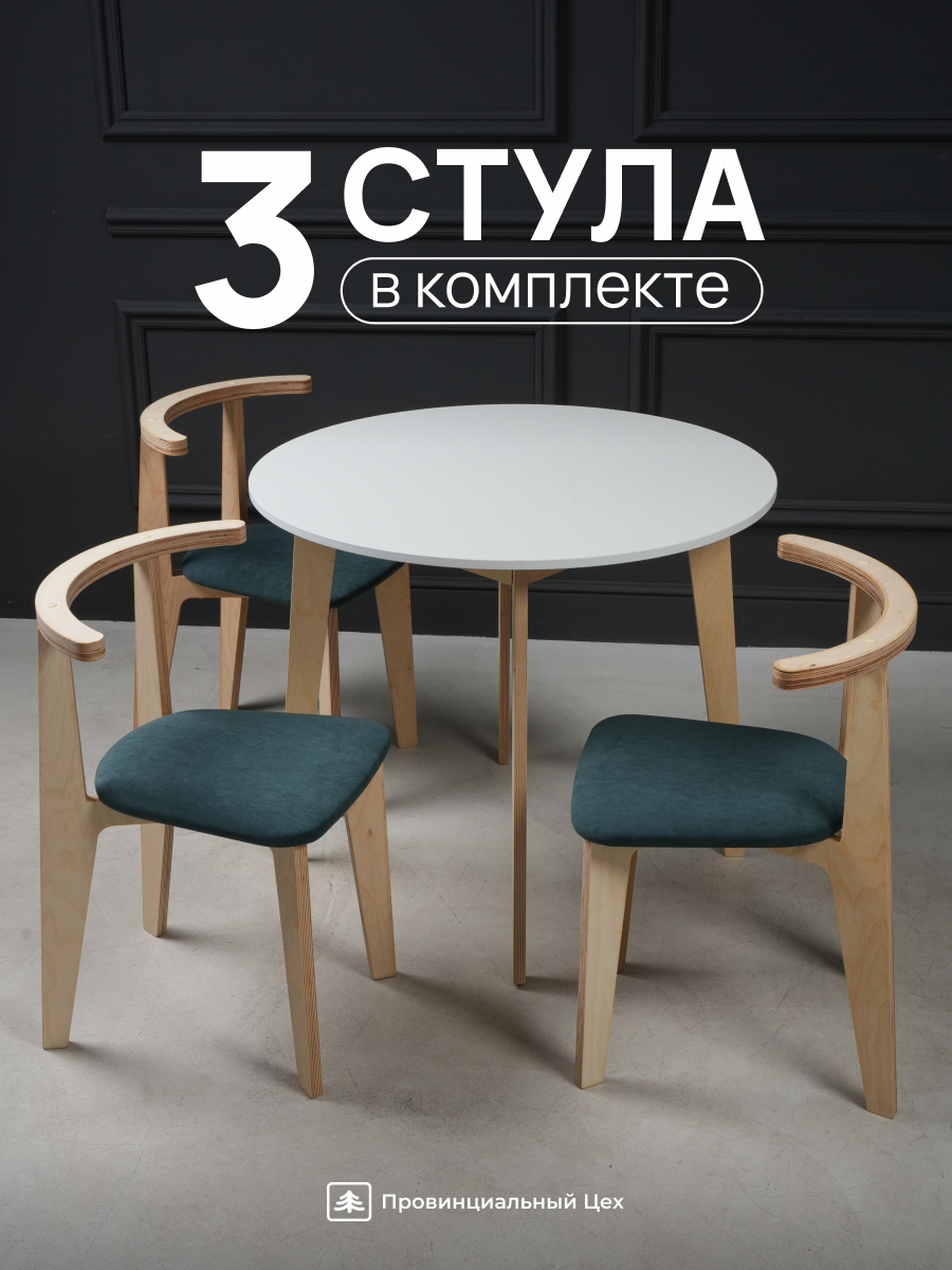 Стулья для кухни, 3шт