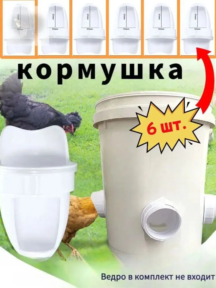 Автоматическая кормушка для кур и других птиц, автоматическая система кормления, 6 шт.