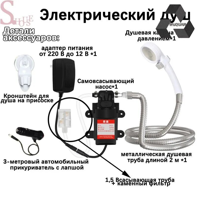 Эксклюзивный мобильный душ с функцией подогрева, питающийся от 12 и 220 В, оснащен самовсасывающим насосом для комфортного использования в походных условиях, на даче или в путешествии