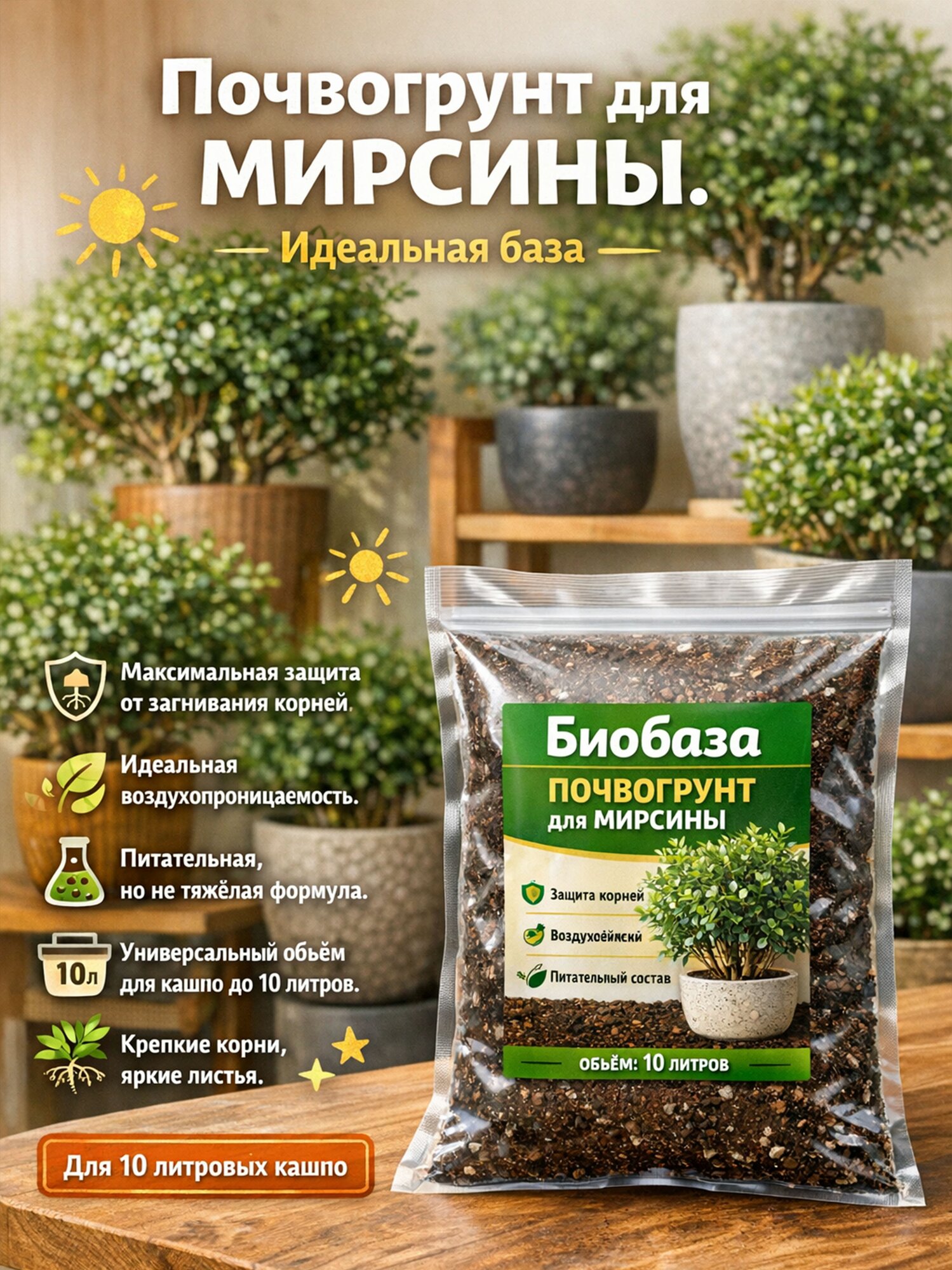 Почвогрунт для мирсины для кашпо до 10л премиум грунт для растений