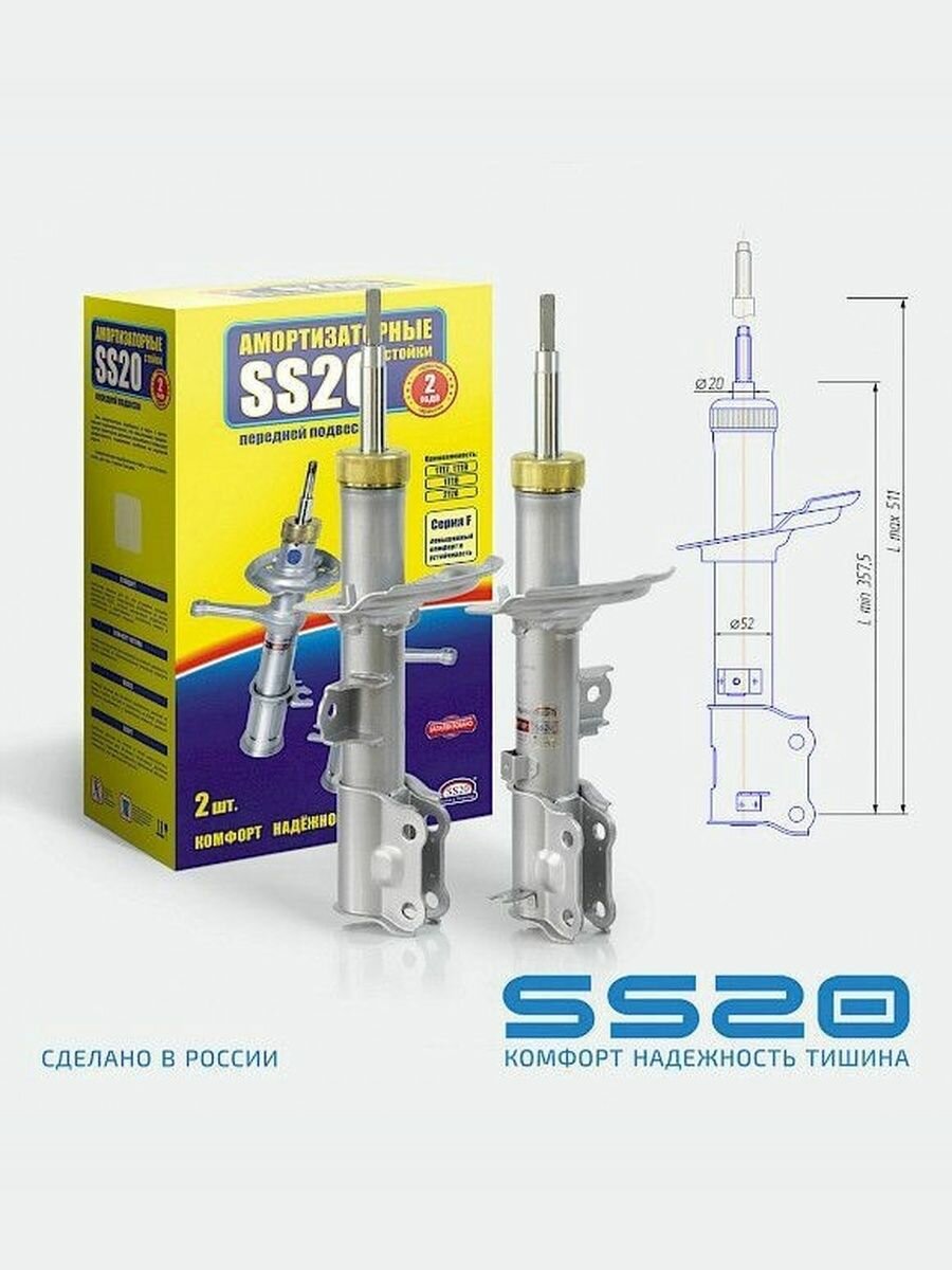 Амортизаторы передние Hyundai Solaris, Kia Rio "Стандарт" (2 шт, газо-масляные) / SS20