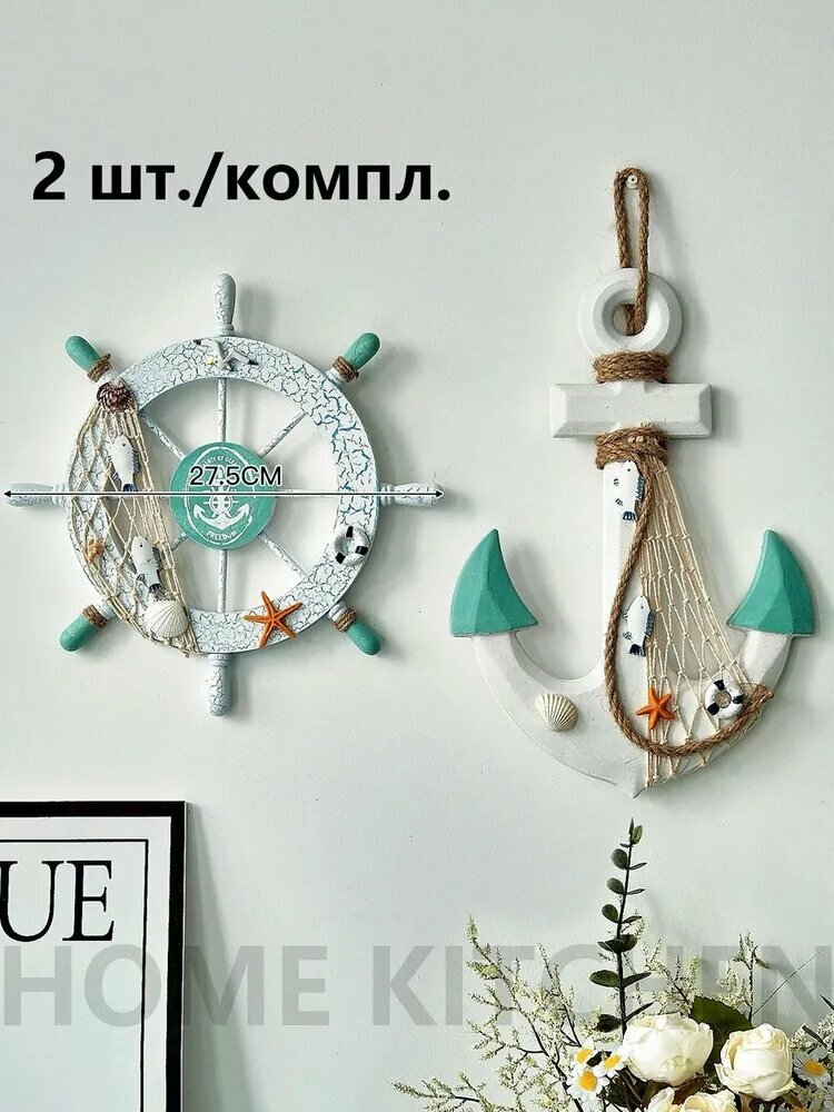 Деревянный штурвал корабля и якорь, Украшения для настенных дверей, Синий и белый, 2 шт./компл.