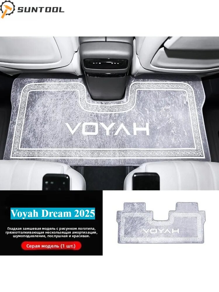 Коврики в салон автомобиля Voyah Dream 2025, Искусственная кожа, серые, 1 шт.