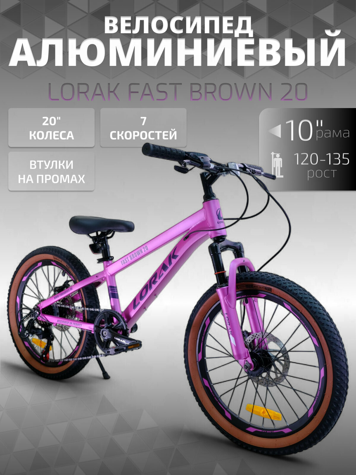 Велосипед подростковый LORAK Fast Brown 20 Розовый рост 120-135 см.