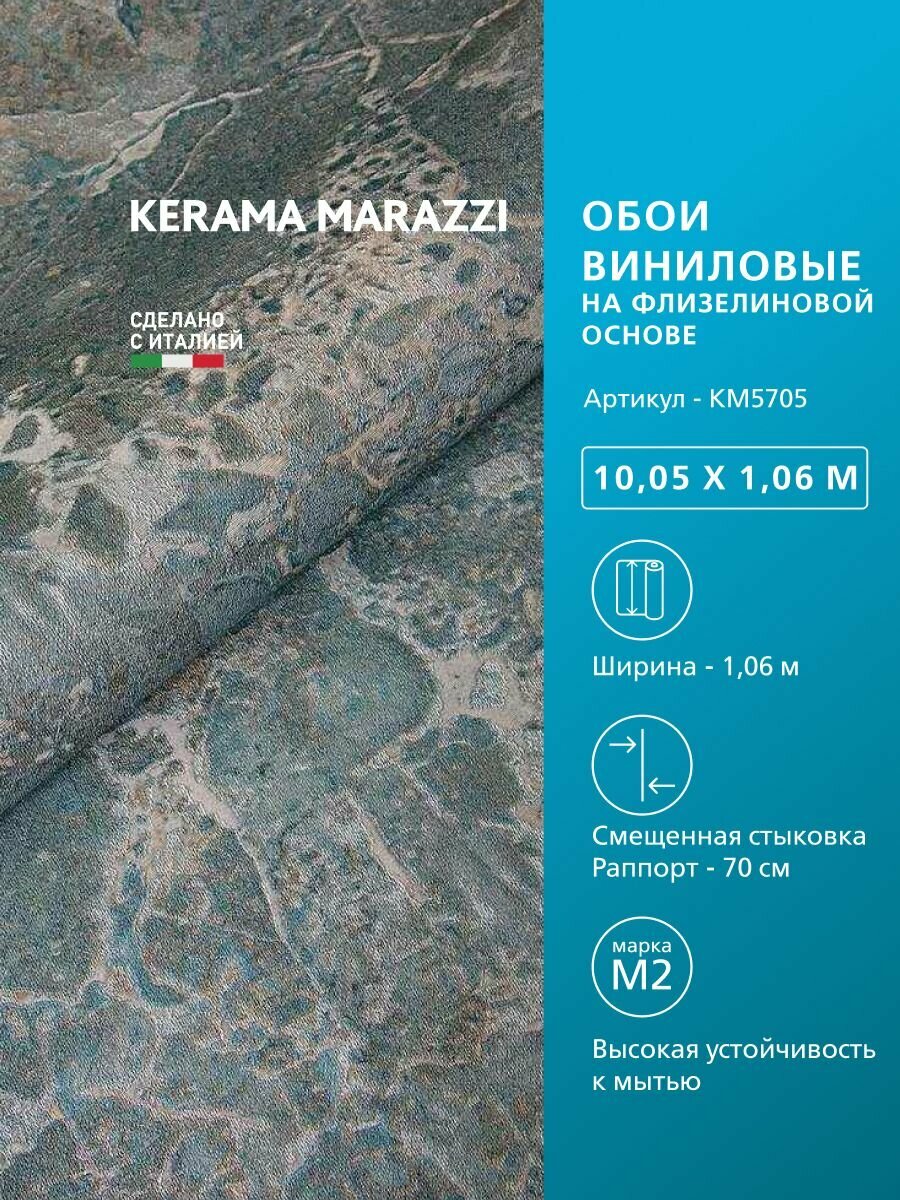 Обои KERAMA MARAZZI Мармарос виниловые на флизелиновой основе KM5705