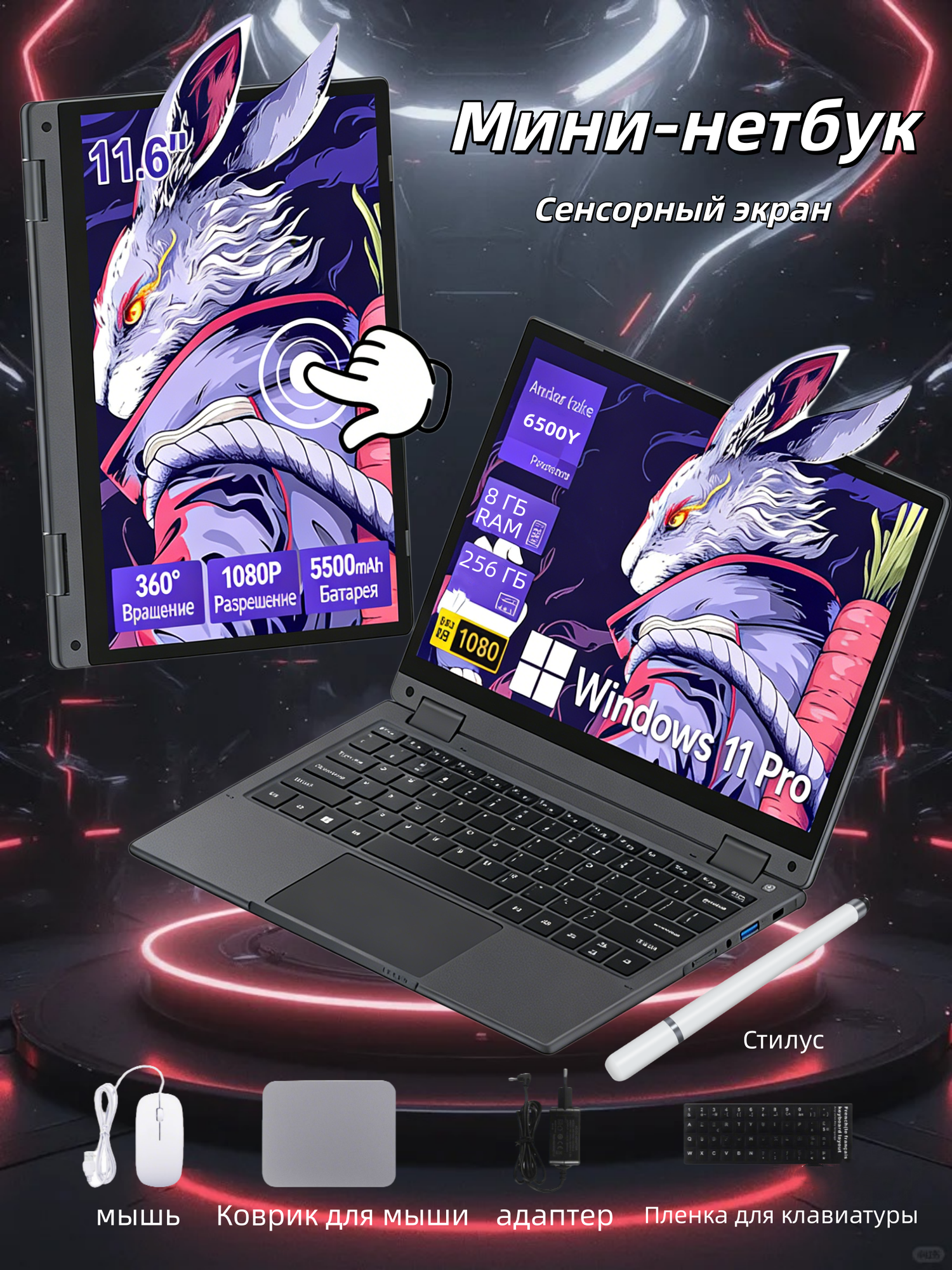 Ноутбук-трансформер 11.6" IPS сенсорный | 360° поворот | 8ГБ | 256ГБ | Windows 11 Pro | Русская клавиатура
