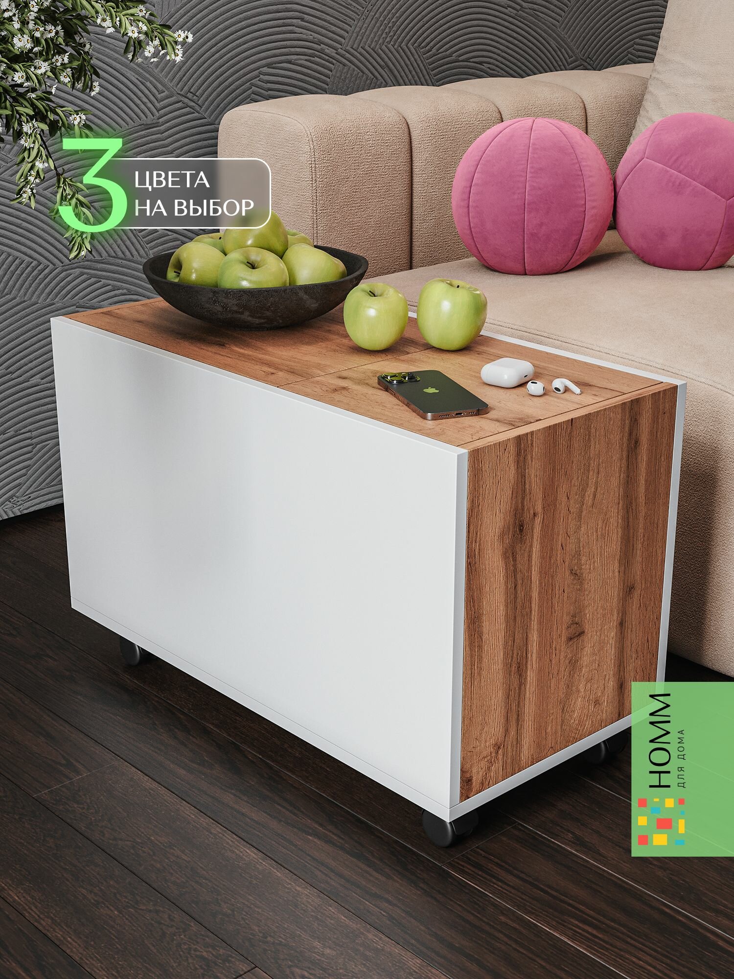 Журнальный столик трансформер на колесиках