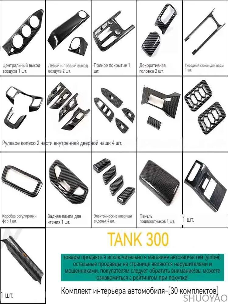 Комплект внутренней модификации TANK300 из ABS пластика, 30 деталей, черный