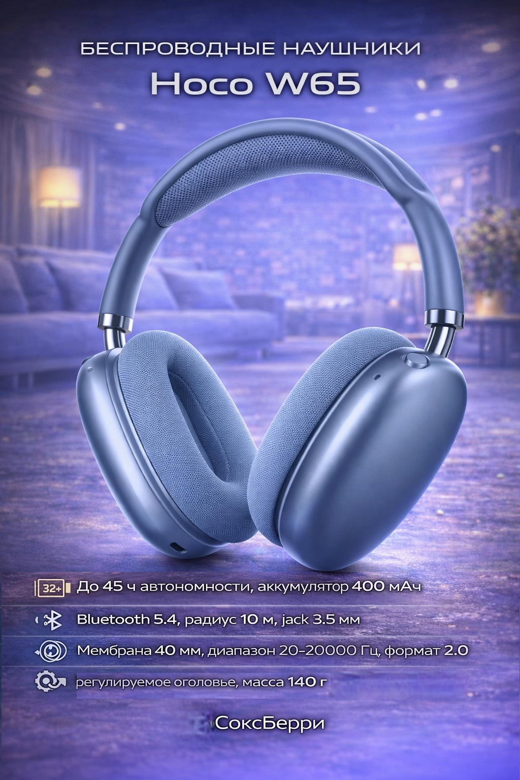 Hoco Наушники беспроводные полноразмерные Hoco W65 Happy BT, Bluetooth 5.4