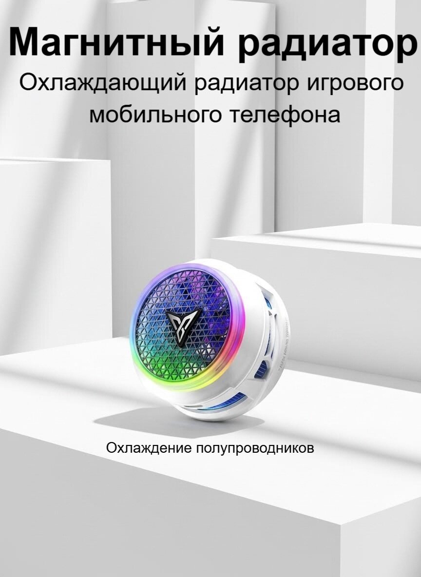 Flydigi B8X магнитный кулер для телефона с RGB, инновационный всасывающий обдув, охлаждение до -19°C, тихий 35дБ
