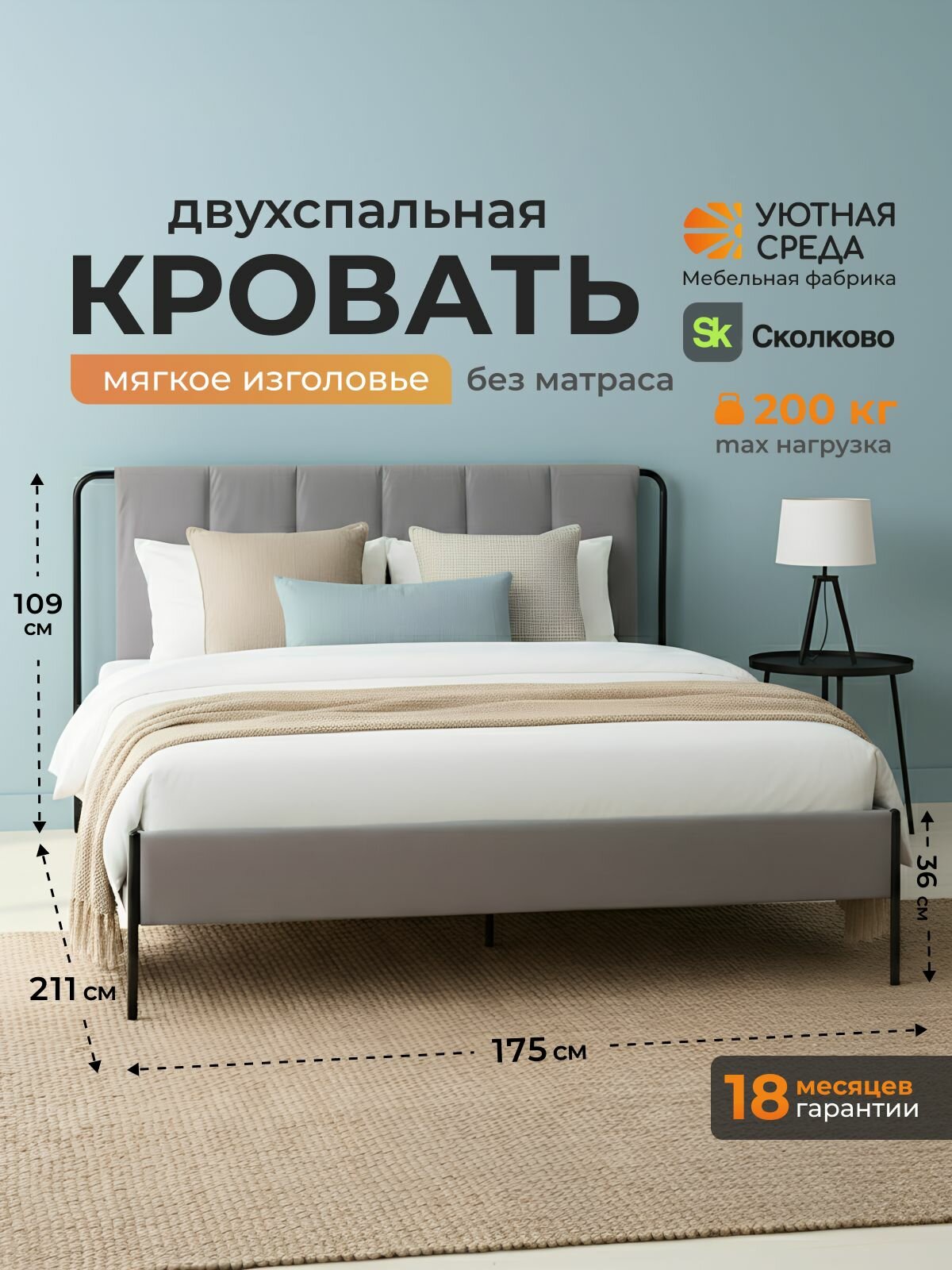Уютная среда Кровать двуспальная металлическая с мягким изголовьем, велюр серый