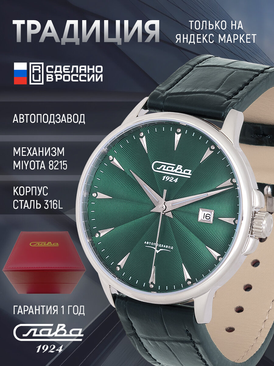 Наручные часы Традиция