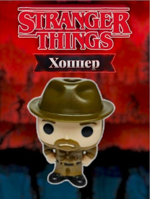 Фигурка из Kinder Joys Stranger Things киндер Очень Странные Дела