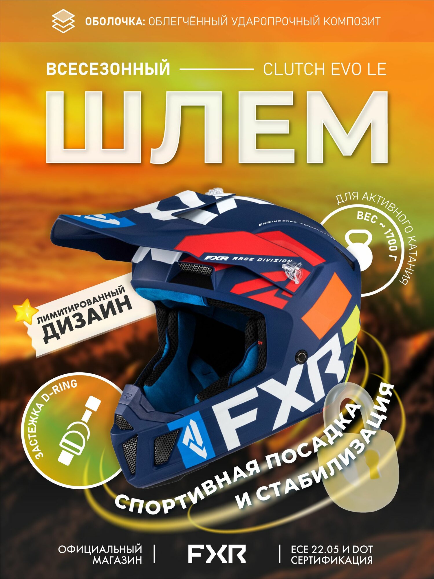 Шлем снегоходный FXR Clutch Evo LE, Pro, размер XL
