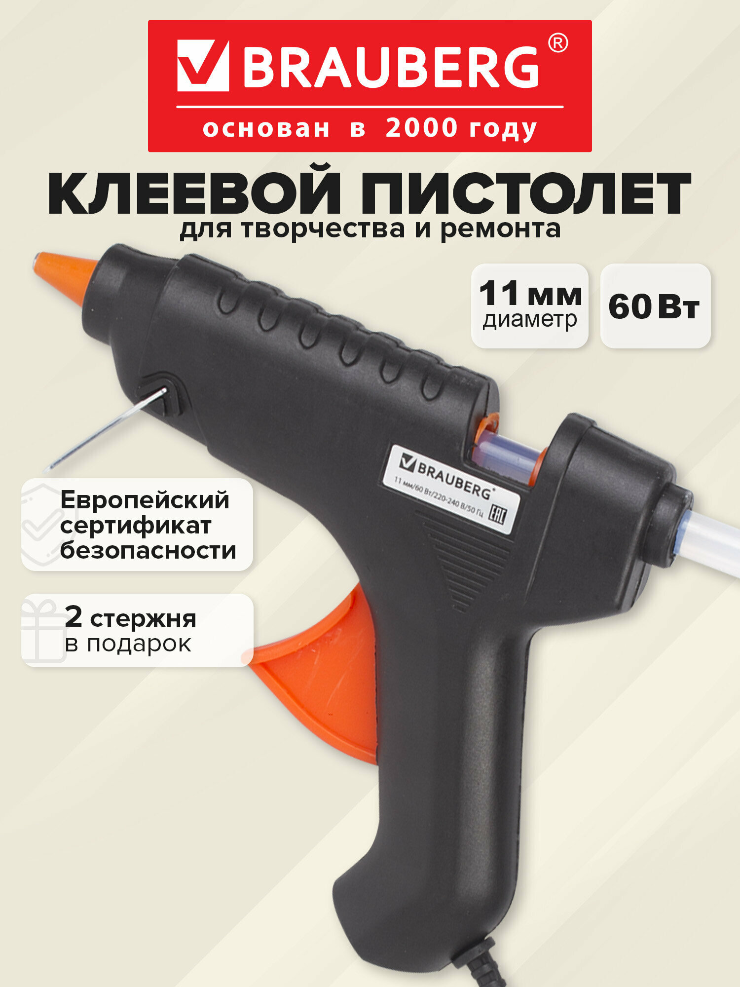 Клеевой пистолет 60Вт для стержня 11мм, BRAUBERG, в блистере, 670324