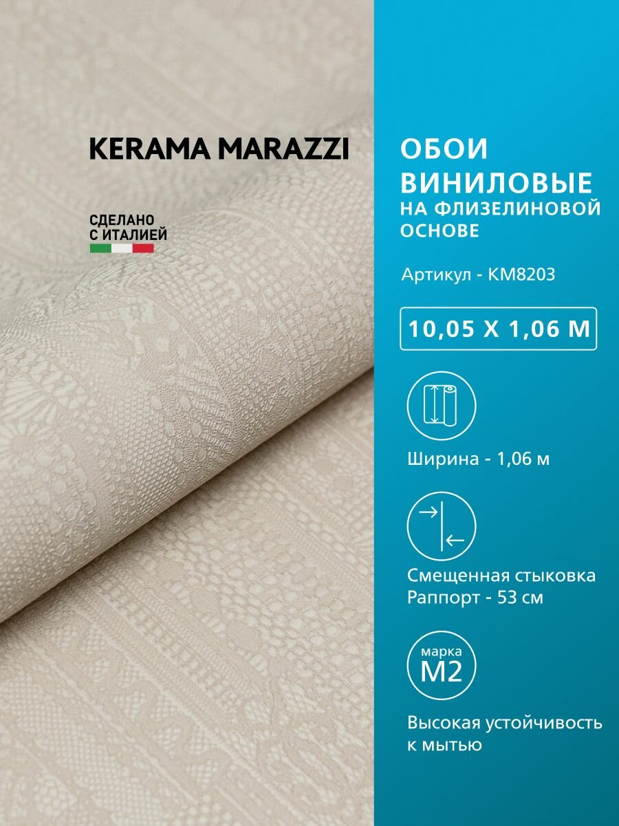 Обои KERAMA MARAZZI Ажур виниловые на флизелиновой основе для стен Бежевый KM8203