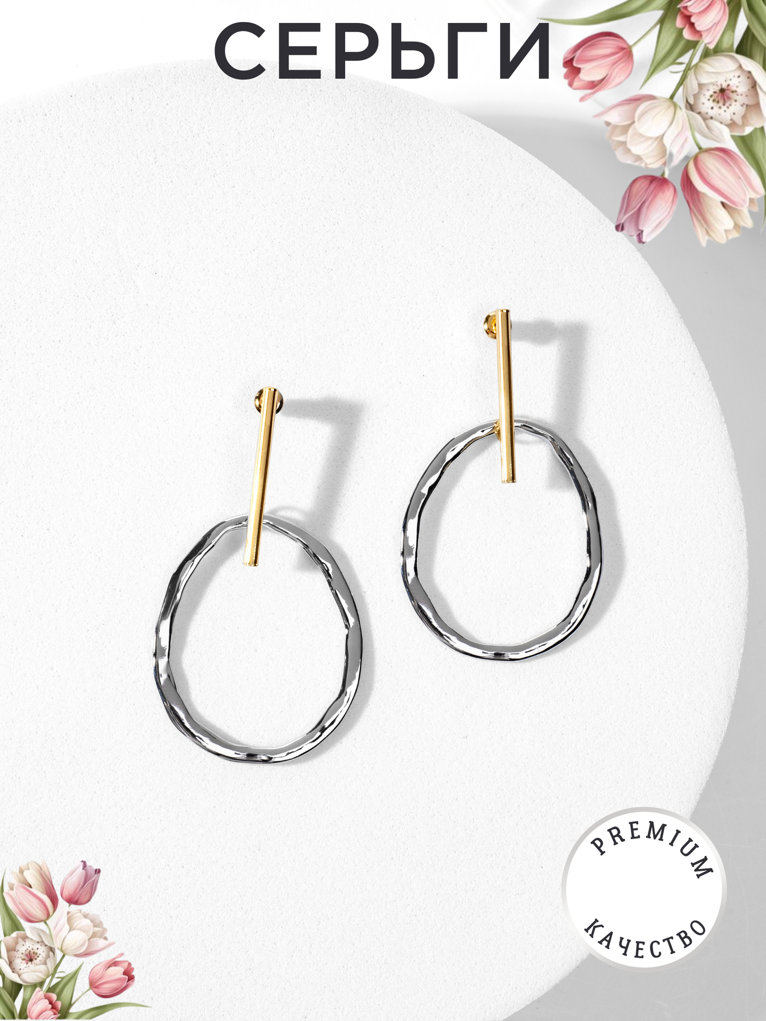 Серьги конго