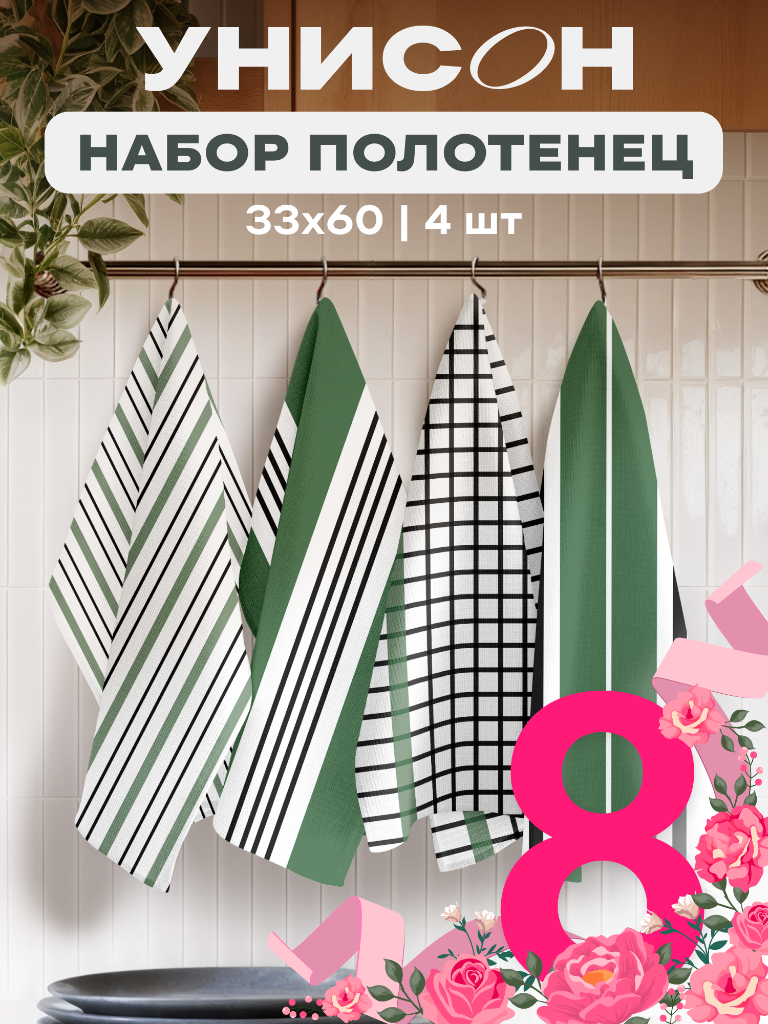 Набор вафельных полотенец 33х60 (4 шт.) "Унисон" Зеленая полоска