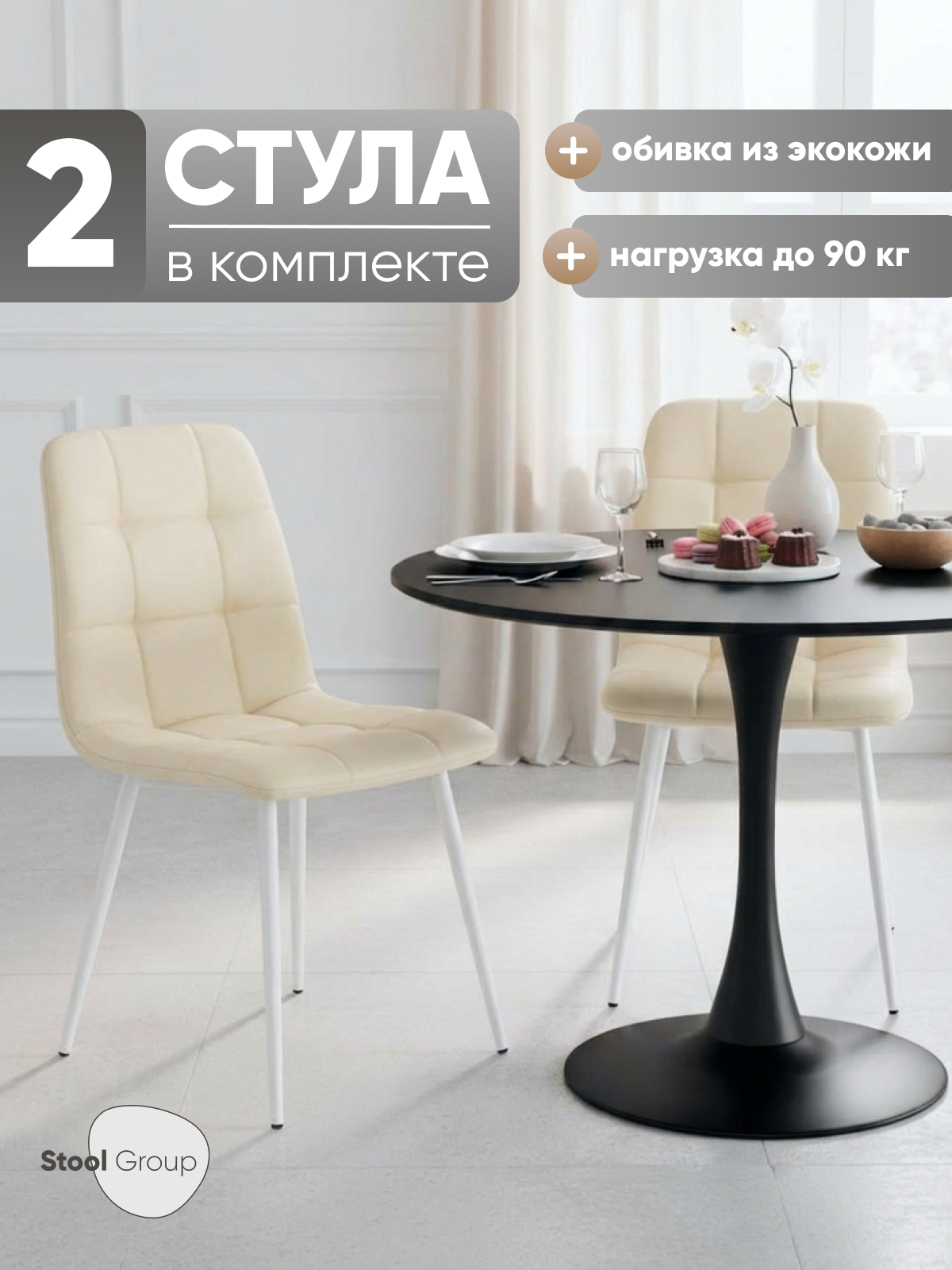 Комплект стульев для кухни 2 шт Oliver экокожа белый/белые ножки