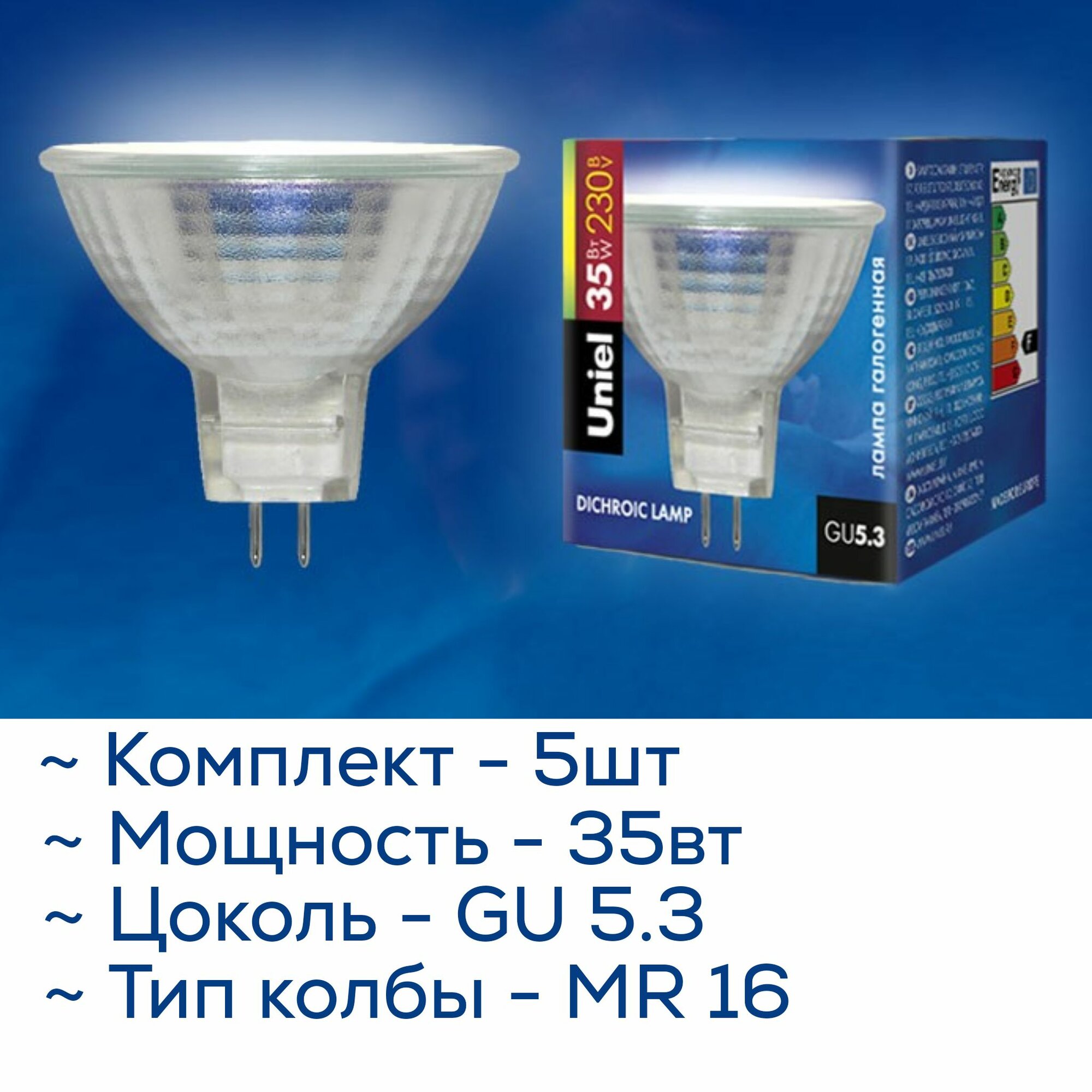 Лампочка галогенная Uniel MR16 JCDR GU5.3 230V 35W 5шт Лампа галогеновая для точечных потолочных светильников для спотов