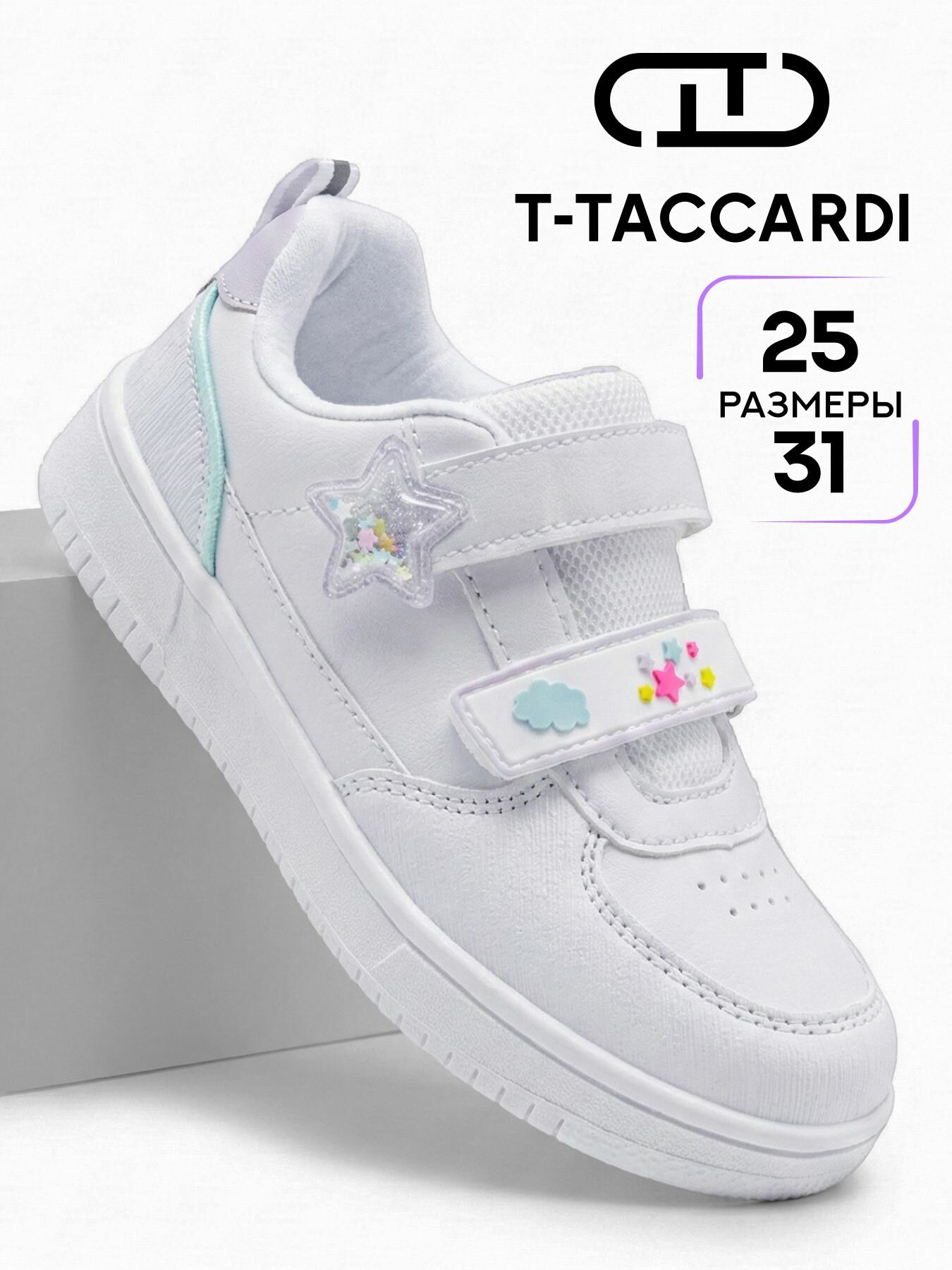 Кеды Кроссовки для девочек, T.TACCARDI, размер 26, цвет белый