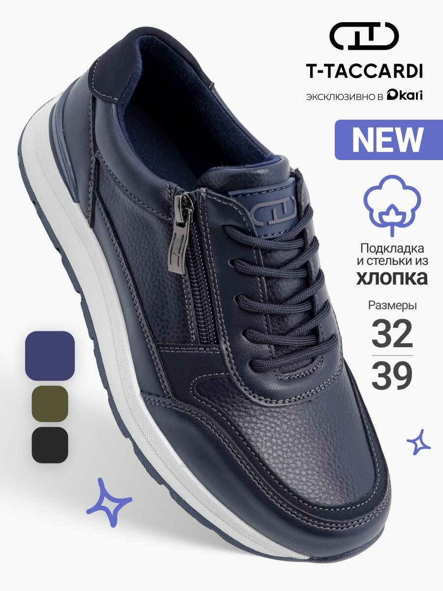 Кроссовки Кроссовки для мальчика T.TACCARDI размер 37 цвет темно-синий