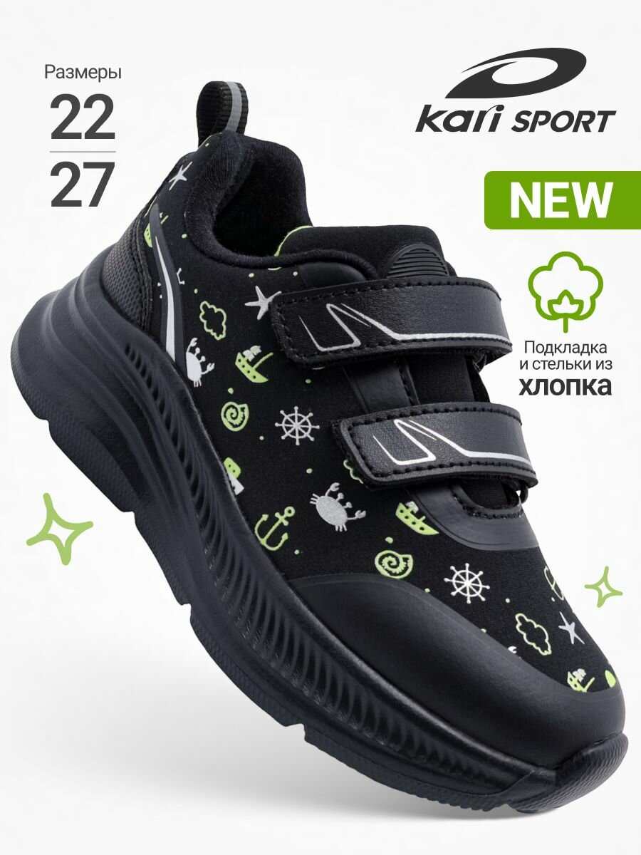 Кроссовки Кроссовки для мальчика kari размер 23 цвет черный