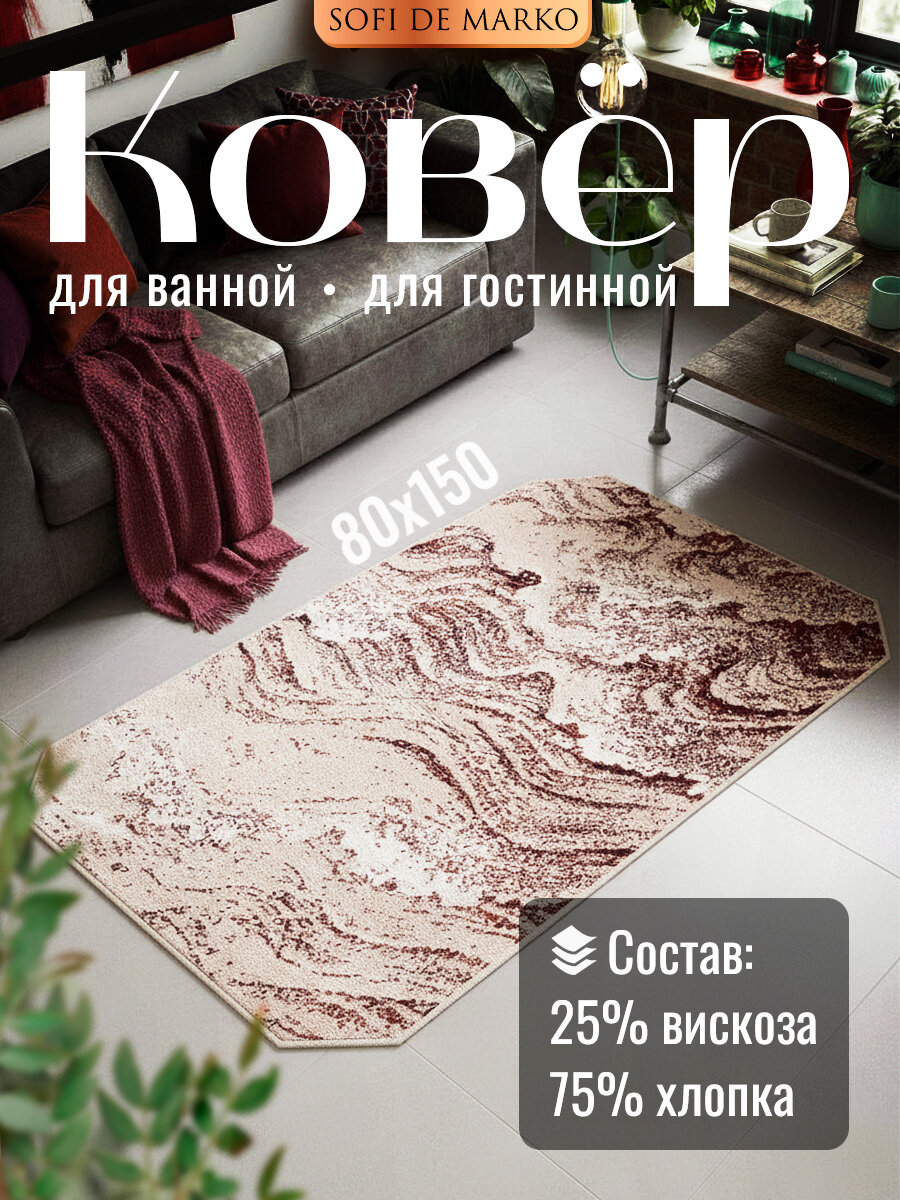 Коврик Sofi De MarkO "Fabian №1", вискоза 25 % оранжевый, 80x150см